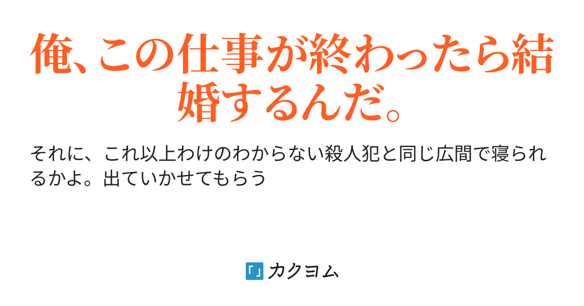 フラグ(結騎 了) カクヨム