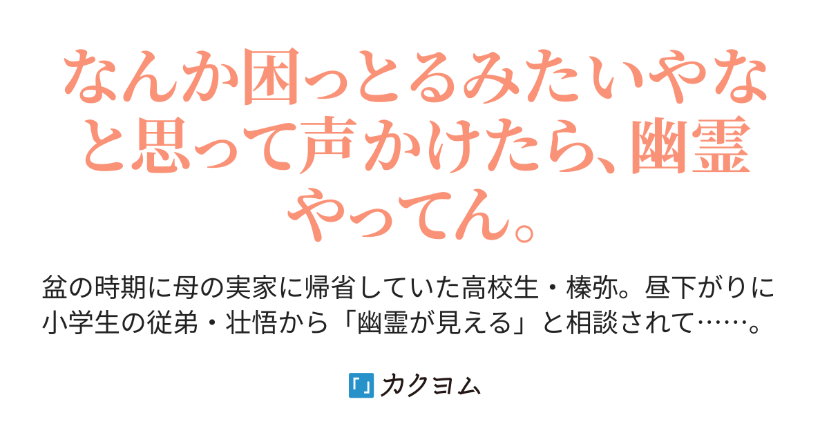 ミラクルsos(小野寺かける) カクヨム