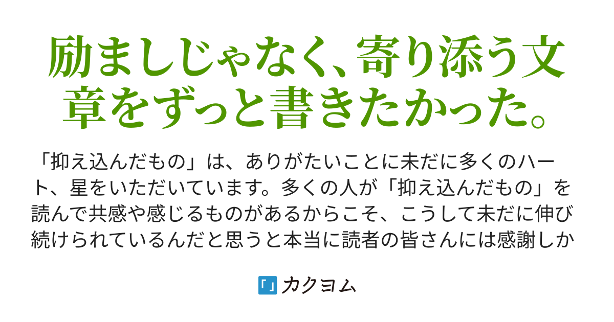 Voice（醍醐潤） カクヨム