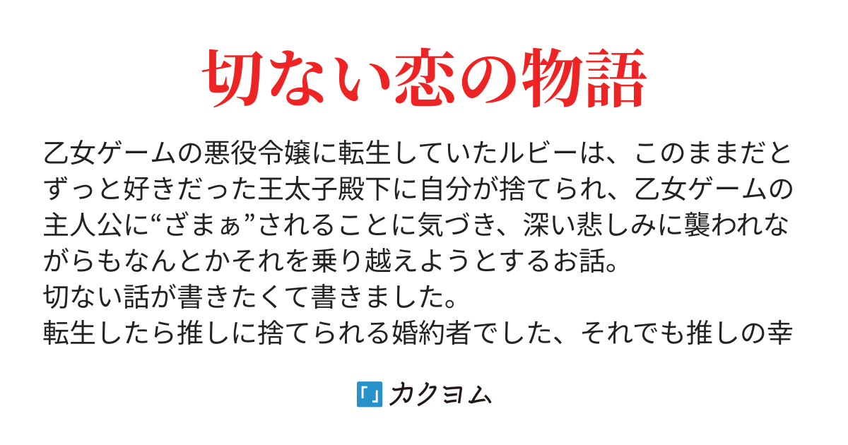悪役令嬢はざまぁされるその役を放棄したい(みゅー) カクヨム