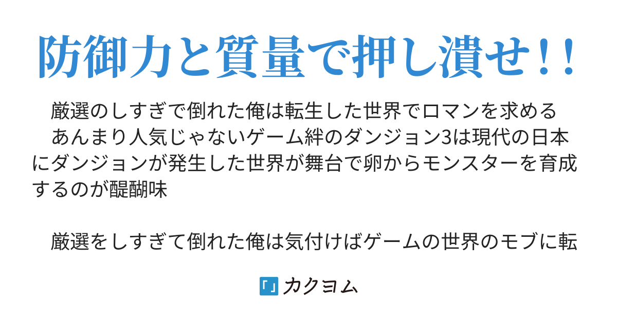 ゲーム世界のモブに転生した俺はロマンを求める(働き蜂) カクヨム