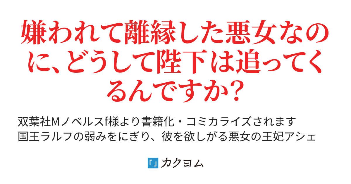 【書籍化・コミカライズ】前世の記憶を取り戻したので最愛の夫と離縁します〜悪女と評判でしたが天才治癒師として開花したら、なぜか聖女が自爆しました