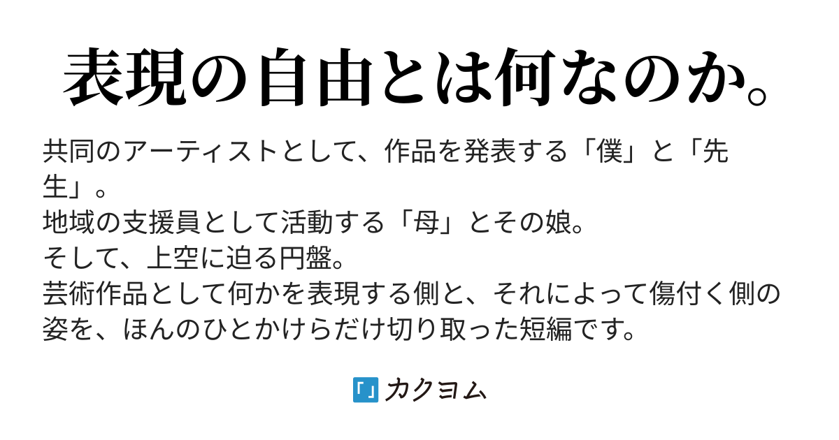 フリージア（葉島航） カクヨム