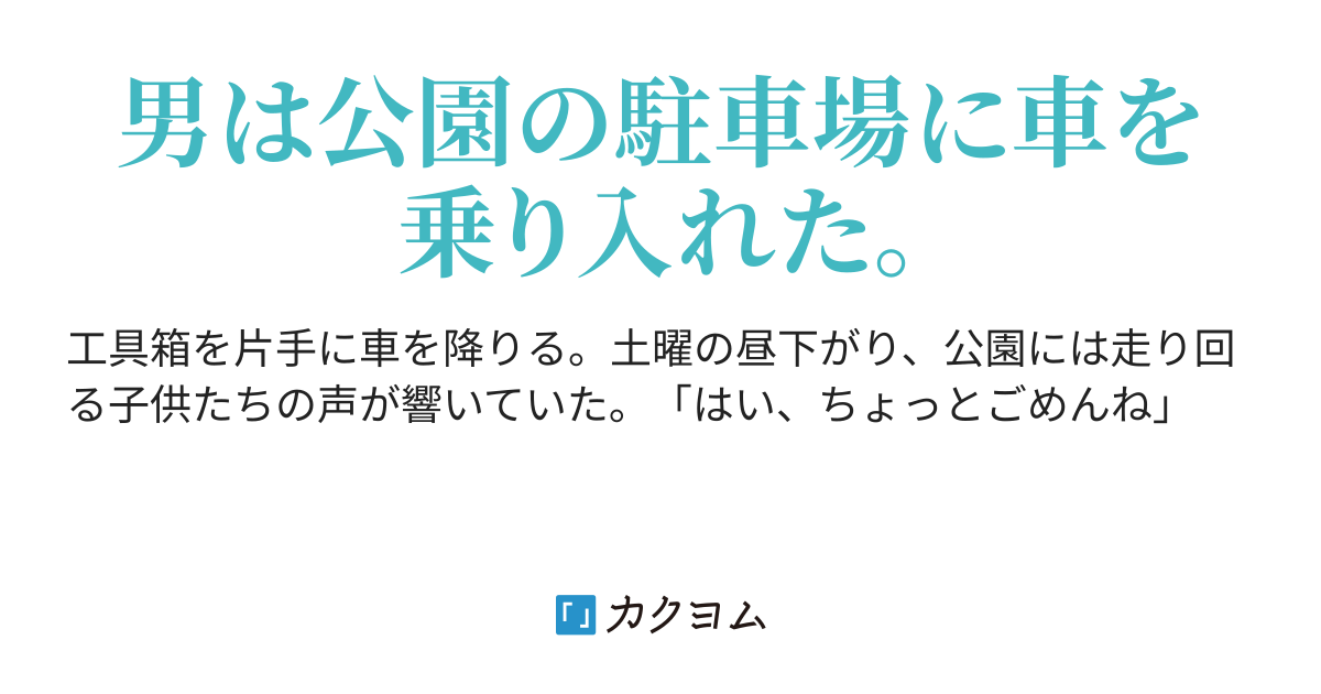 蛇口師（結騎 了） カクヨム