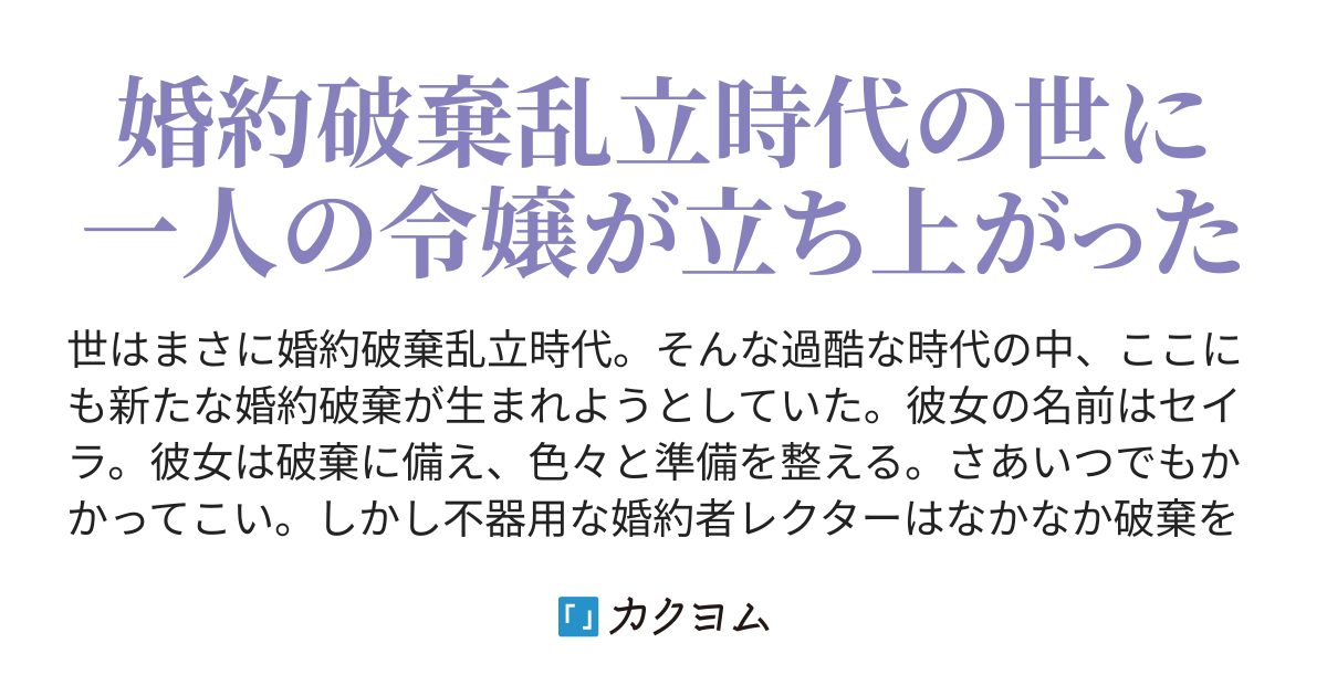 婚約破棄されそうだったので最強の布陣で挑みますが何か問題でも？（椿谷あずる） カクヨム