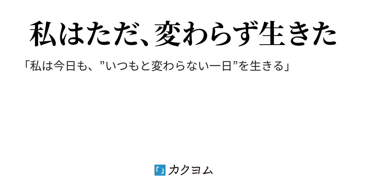 最後の一日（moon） カクヨム