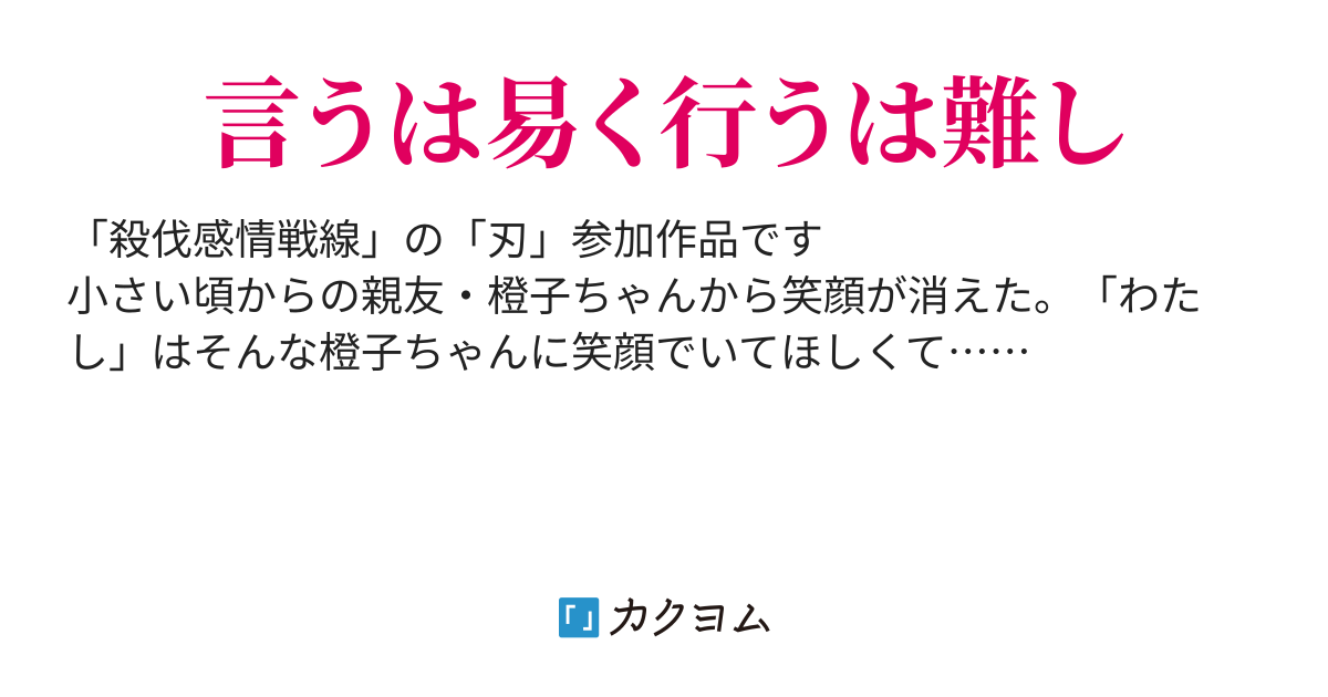 痕（王生らてぃ） カクヨム
