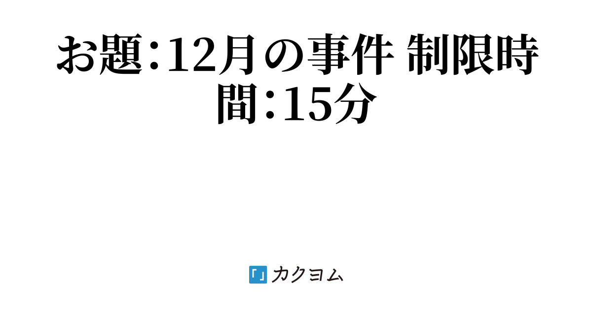ある日ある時あの場所（バブみ道日丿宮組） カクヨム