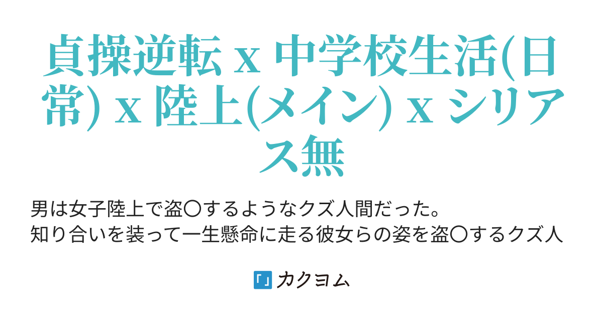 女性から性的に見られやすい世界で(やまいし) カクヨム