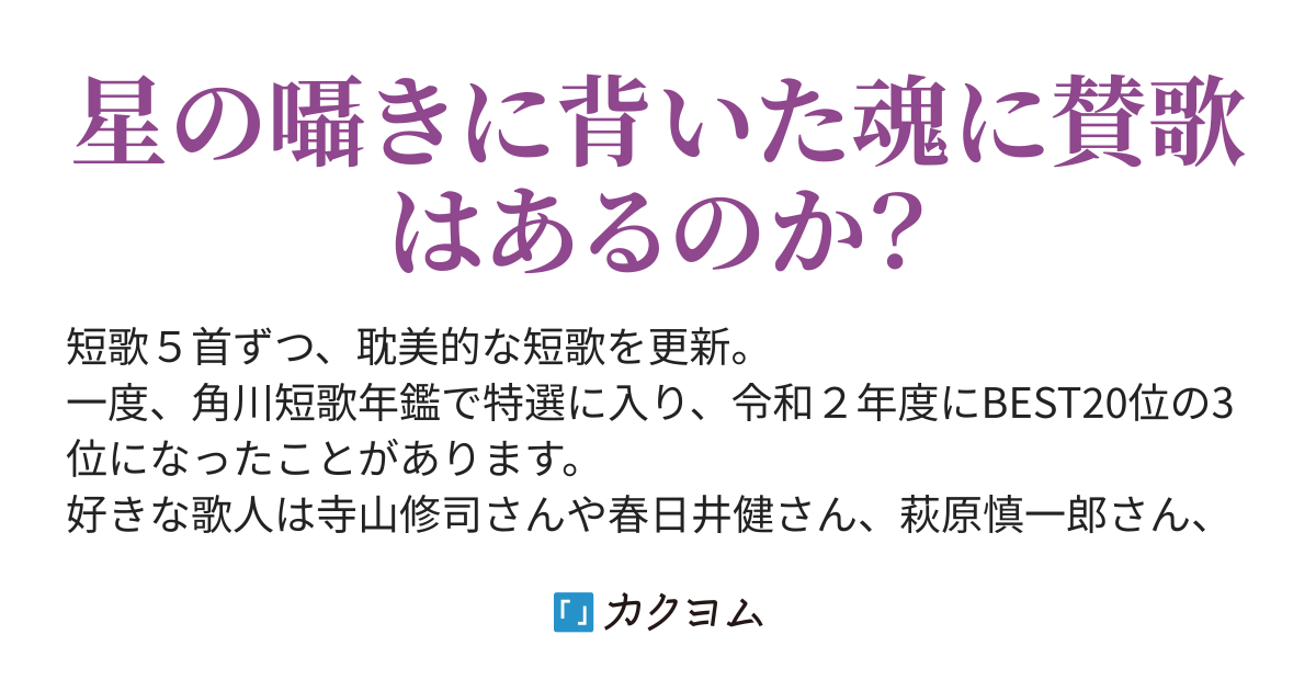 夕日隠少年哀歌集（詩歩子） カクヨム