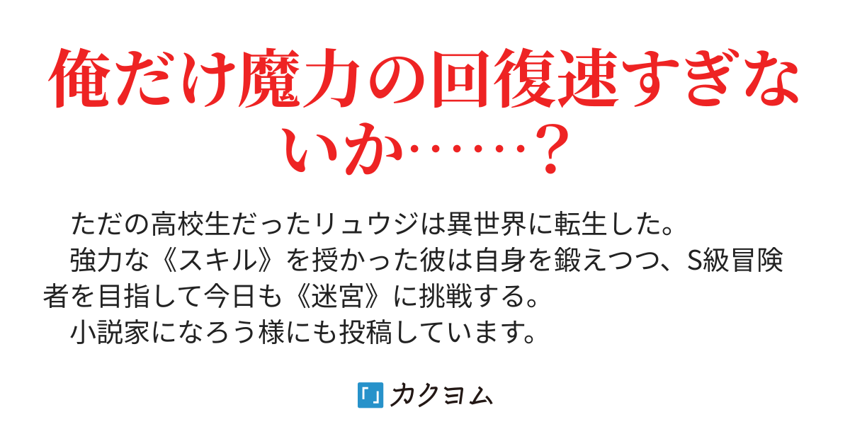 魔銃使いの竜騎兵~無尽の魔力とドラゴンの使い魔でsランクへと成り上がれ~(歌岡赤(旧:r Ii)) カクヨム