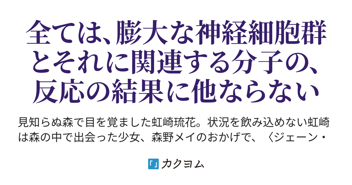 ジェーン・ドウは誰か(真賀田デニム) カクヨム