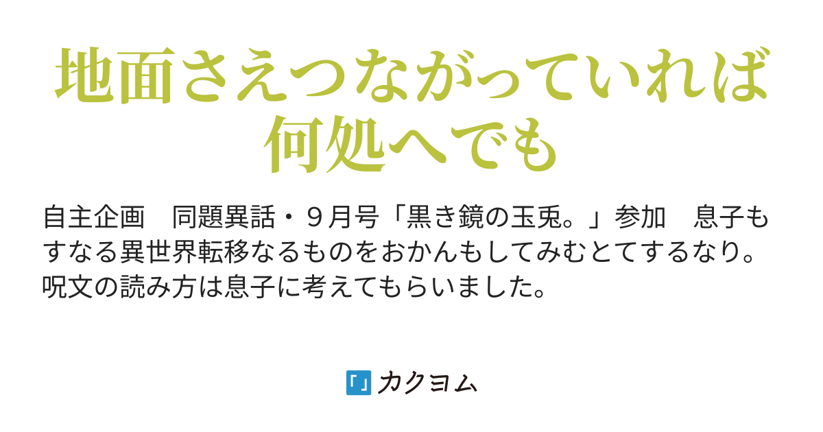 黒き鏡の玉兎。(錦魚葉椿) カクヨム