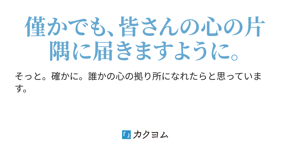 A（オレア） カクヨム