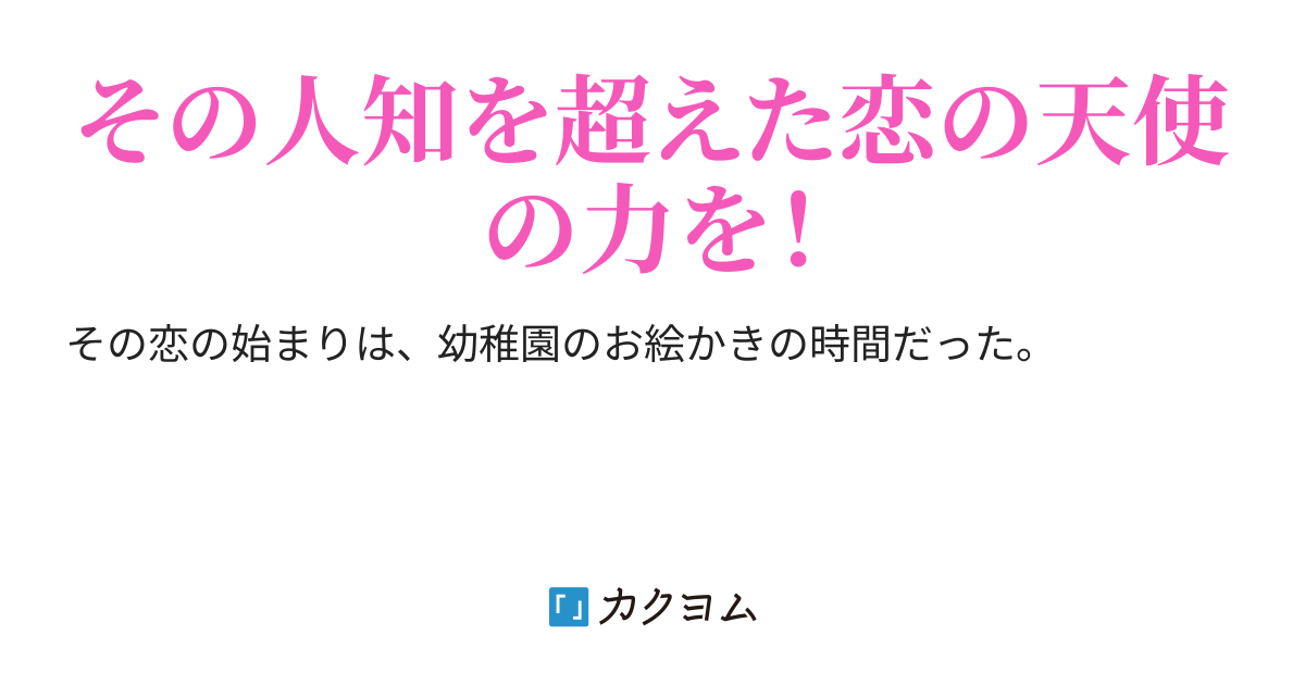 天空の永遠の恋城(とわのこいしろ)(健野屋文乃(たけのやふみの)) カクヨム