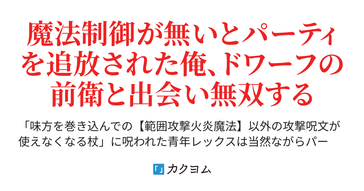 火球爆炎ふぁいあーず!(青猫あずき) カクヨム
