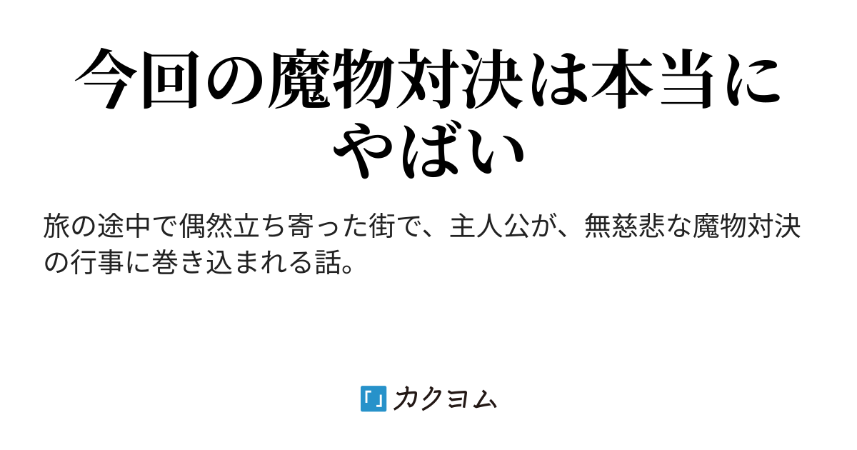 もう二度と行きたくない街（eureka） カクヨム