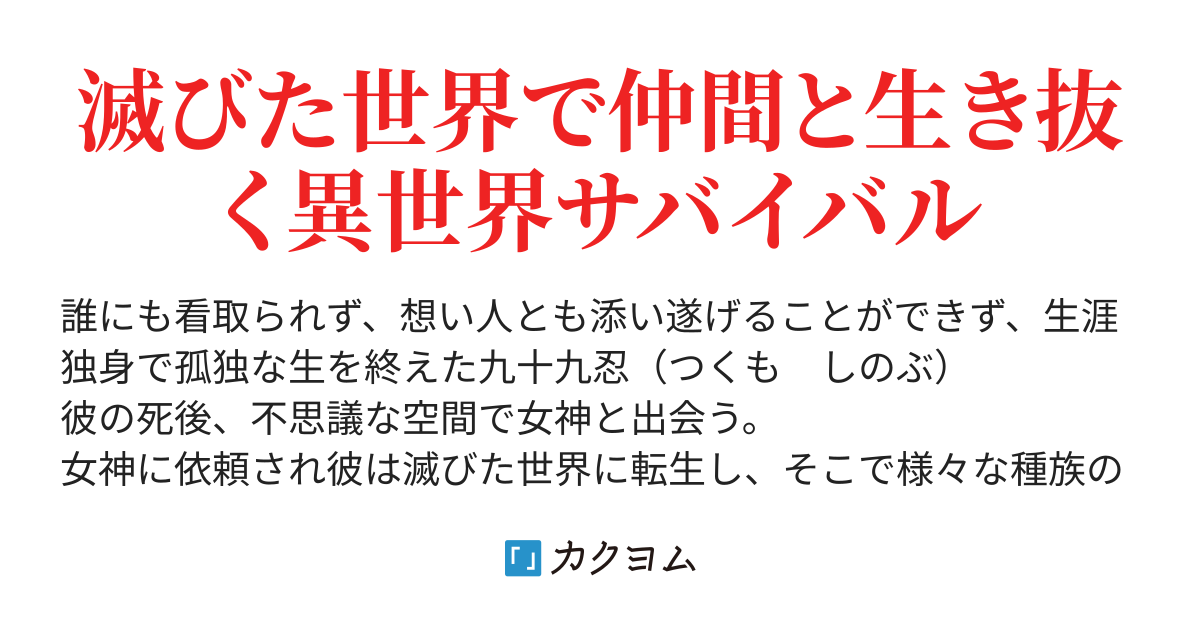 (本編完結済み)孤独な前世と異世界転生による第2の人生〜賑やかと騒がしいの違いがわからん〜(196) カクヨム