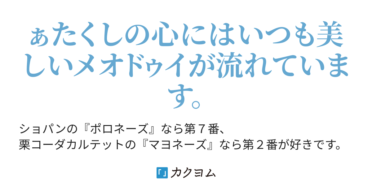 プロネーズ（崇期） カクヨム