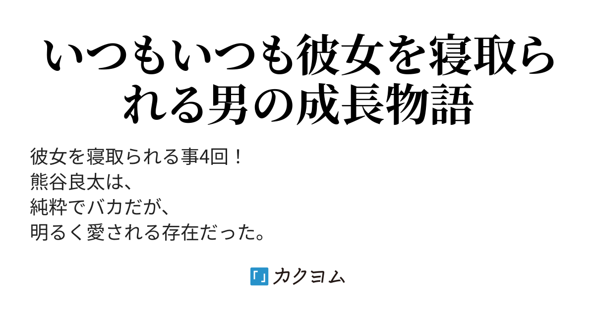 俺が何をしたって言うんだぁ!!!(yane) カクヨム