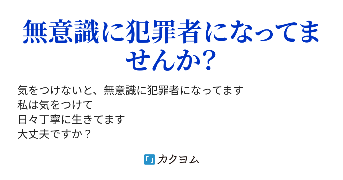 犯罪者(ハナミ) カクヨム