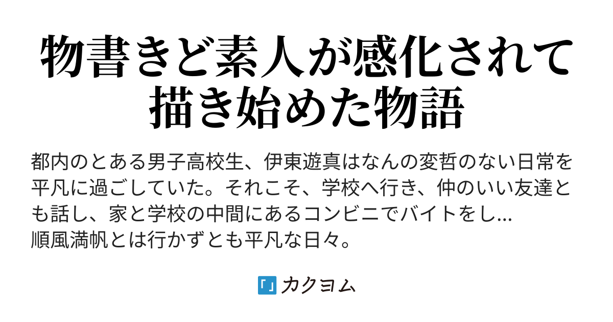 ギャルjkとバイトくん（神原四六七） カクヨム