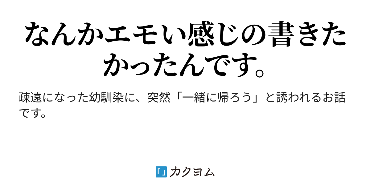 夏に降る雪、また今日の終わりで(rei) カクヨム