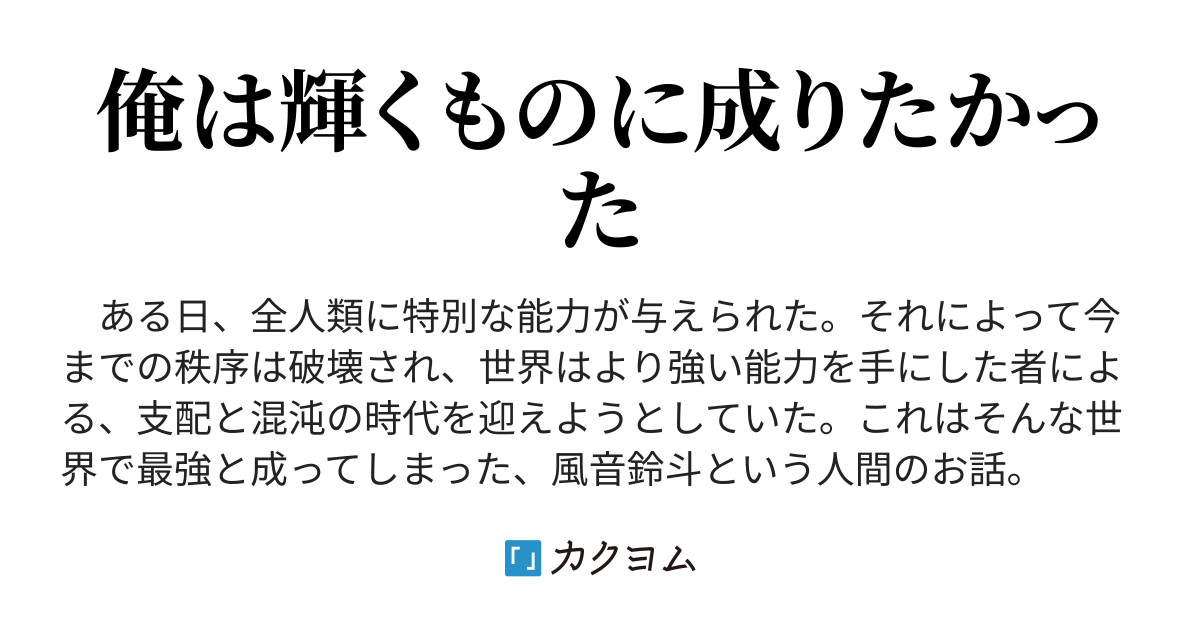 この命果てるまで（エビス） カクヨム