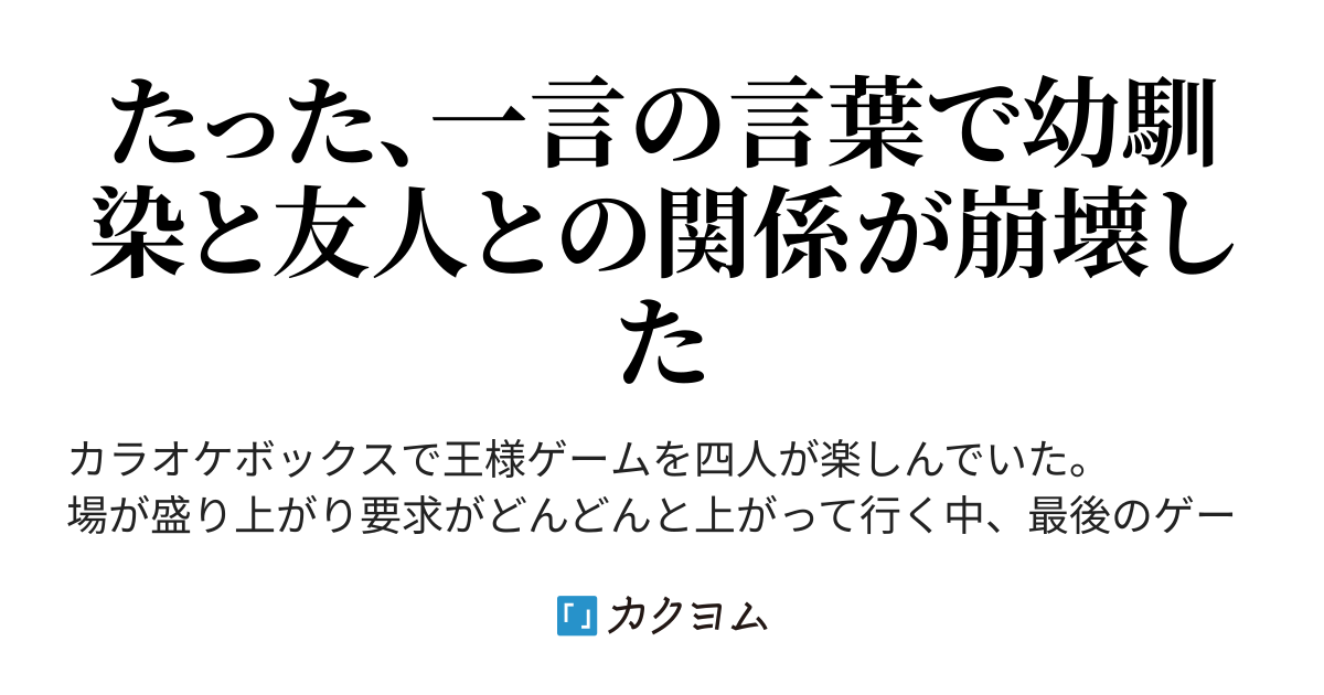 目の前の唯に伝えた。「裸になってくれませんか」その一言が四人の仲を決裂させ、やがて幼馴染の本音を引き出す(楽園) カクヨム