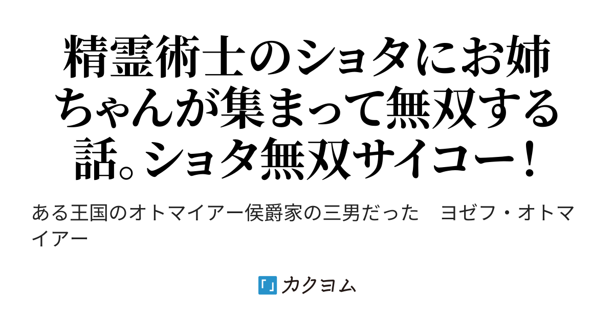 魔法が使えなくて追放されかけたけど、実は最強精霊術師だった僕―契約しただだあまお姉ちゃん精霊とのあまやかしほめられ生活―（阿房饅頭） カクヨム