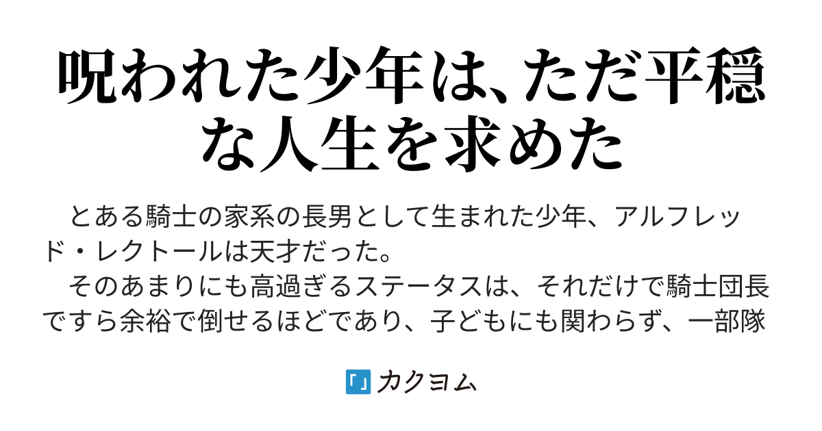 呪いのスキル『状態異常無効化』のせいで追放されたけど、のんびり平和に暮らしたい(木崎楓) カクヨム