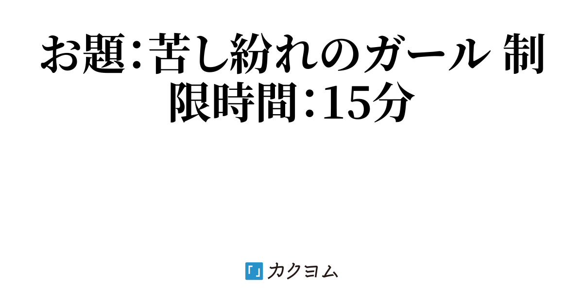 女装というもの（バブみ道日丿宮組） カクヨム