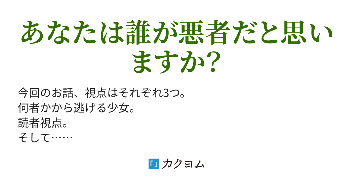 ヒト違い（深夜翔） カクヨム