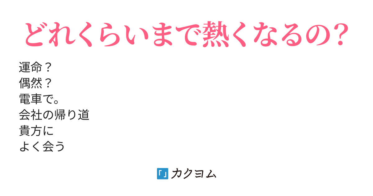 好きの温度計(ハナミ) カクヨム
