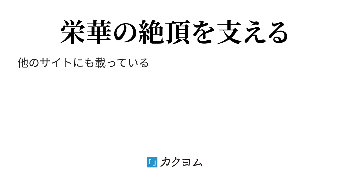 すずなるえいち(初月・龍尖) カクヨム