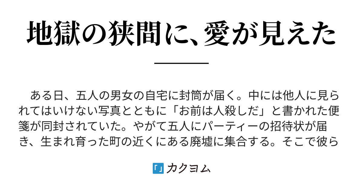 過去からの鎮魂歌（板倉恭司） カクヨム