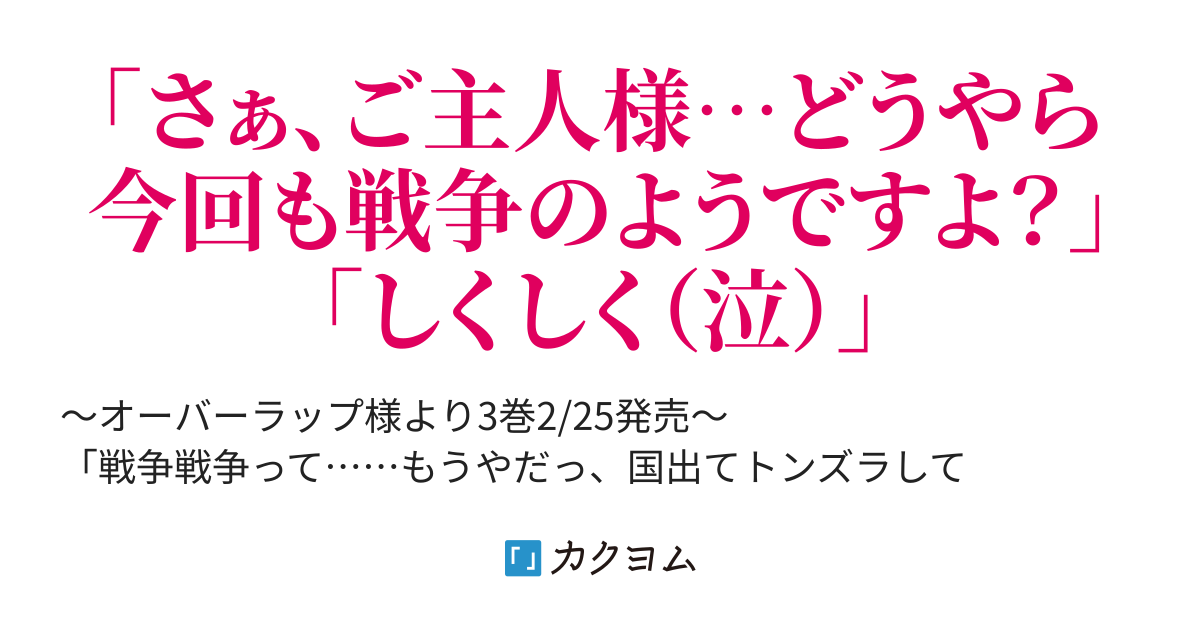 【書籍化決定】弱小国家の英雄と呼ばれる王子ですが、さっさと国出てトンズラしてぇぇぇぇぇぇぇぇぇぇぇぇぇっ!〜いや、マジで〜(楓原 こうた【書籍