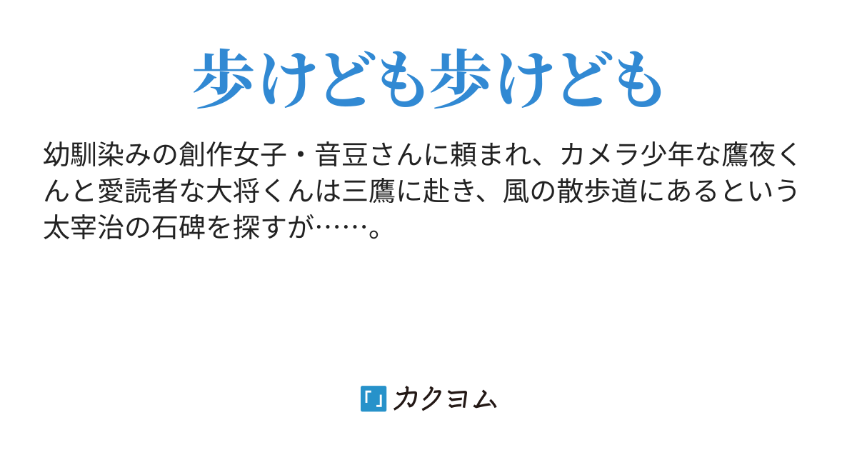 太陽燦々、石碑どこっ!?(黒本聖南) カクヨム