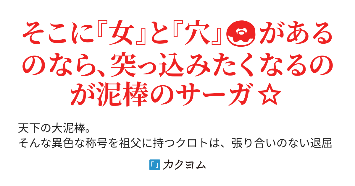 ドーナツの穴に盗みの美学（ロマン）を求めるのは間違っているだろうか？ ～名声ほしさで盗みに入れば時空とび越え異世界デビュー！？ドーナツ係に任命