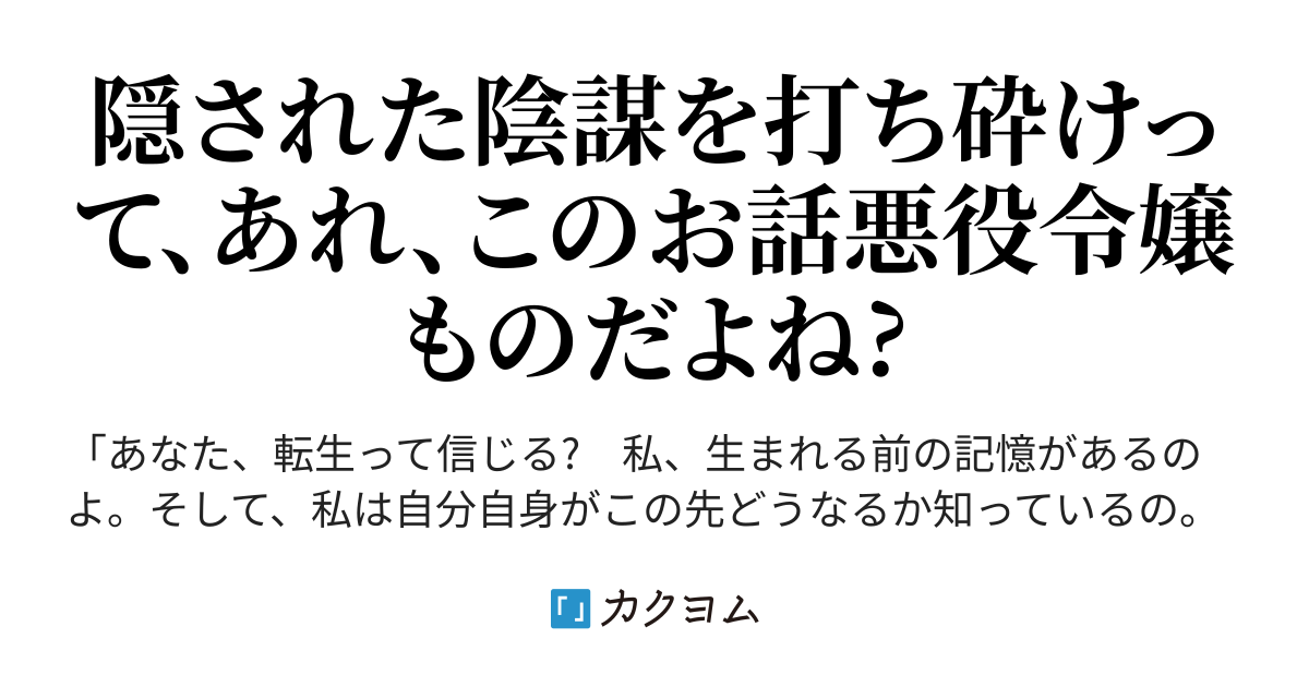Ts転生メイドは、転生悪役令嬢に恋をしたので、全能力を使って断罪を回避することにしました。(阿月) カクヨム