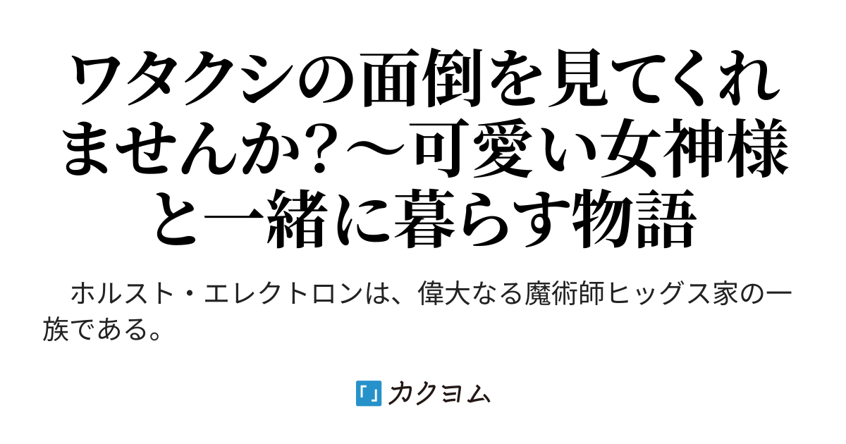 閑話休題84～その頃の妹 妹、とんでもない屈辱を味わう～ 今ならもれなく女神がついてきます～一族から追放され元婚約者と駆け落ちした俺。食う