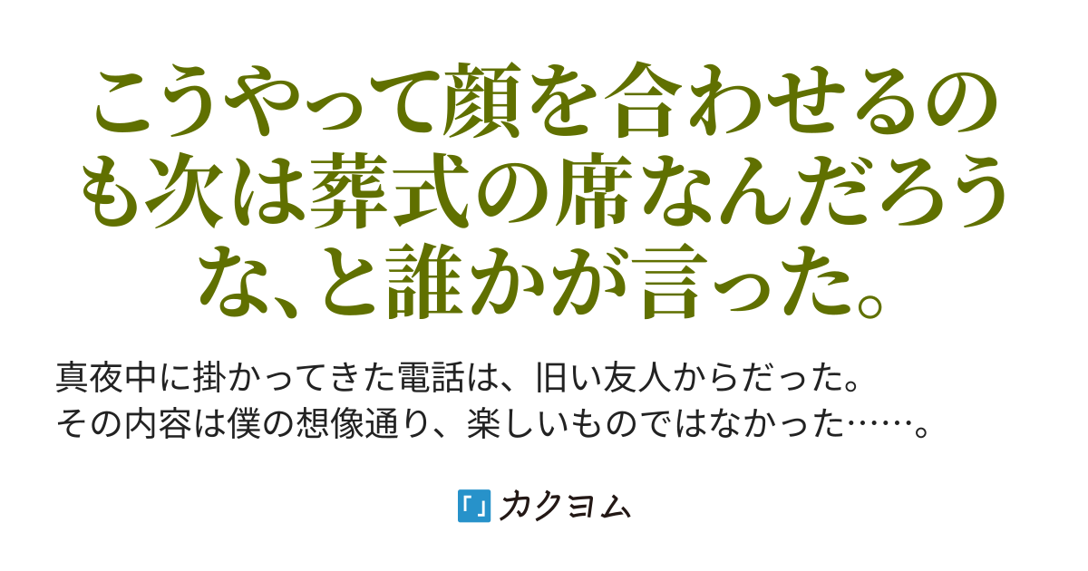 Eを偲んで（深海くじら🐋『ボクの名は』連載中💕） カクヨム