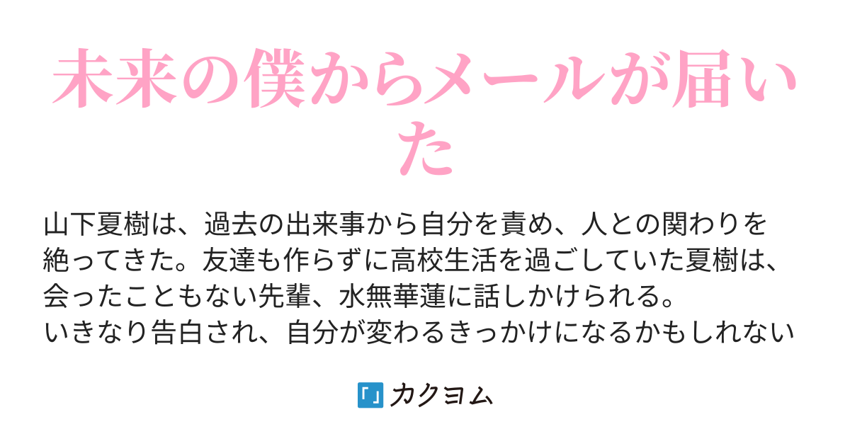もう一度、キミと冬を過ごしたい（久住子乃江） カクヨム