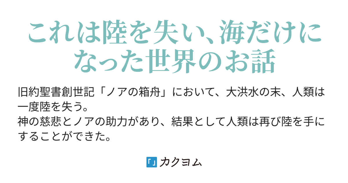 アーク【上】（桜にく） カクヨム