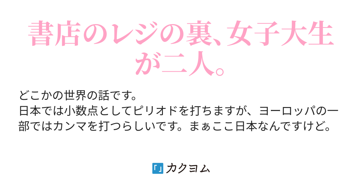 アイ×20（七戸寧子 栗饅頭） カクヨム