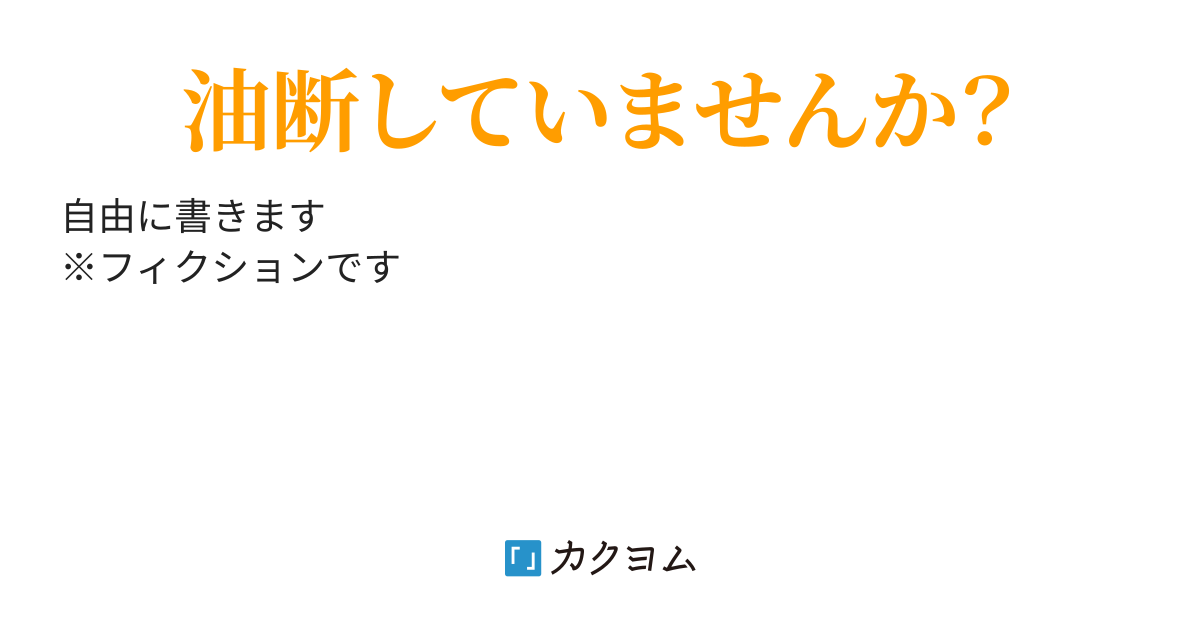 エクストリームワールド(百円) カクヨム