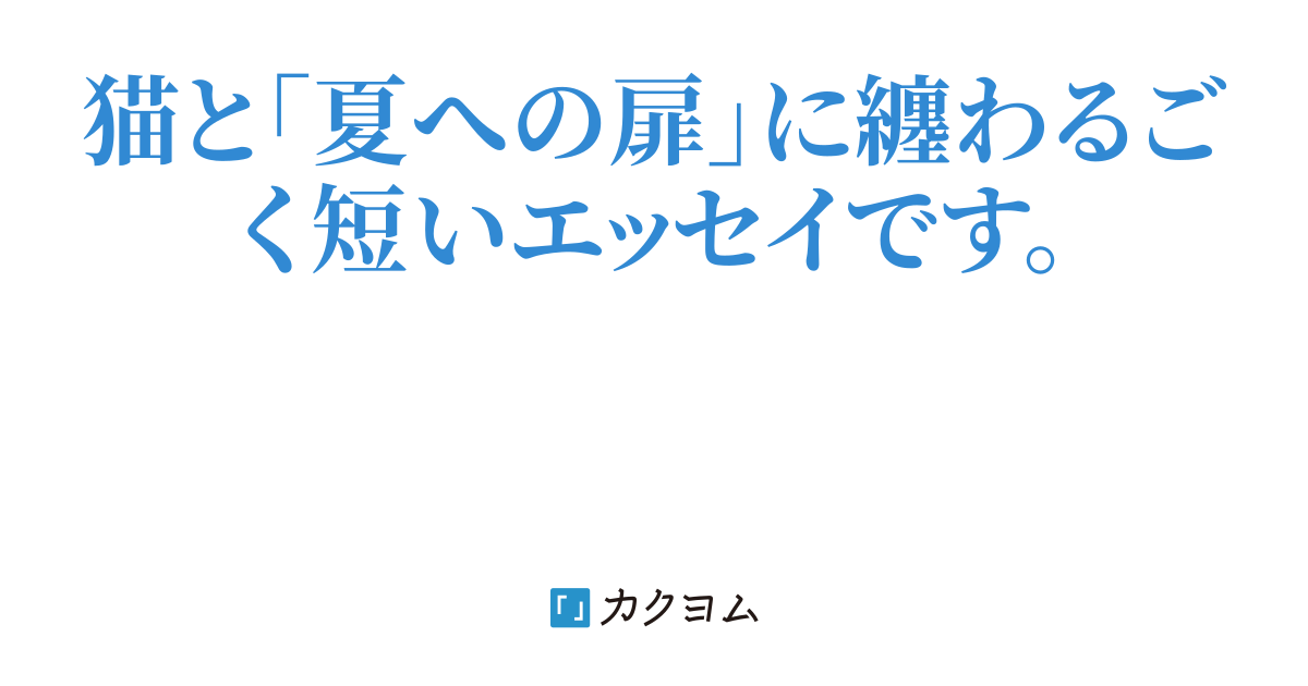 掌編エッセイ・『ロボットに代わってほしい家事』(夢美瑠瑠) カクヨム