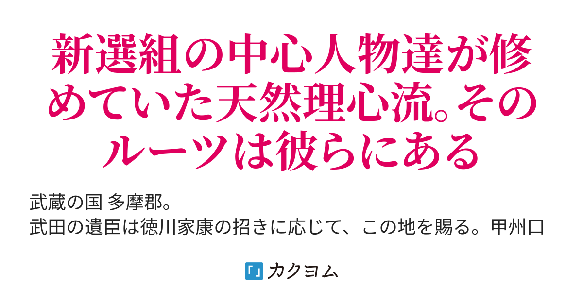 千人の同心なる者たち ー日光東照宮の守り人ー（裏耕記） カクヨム