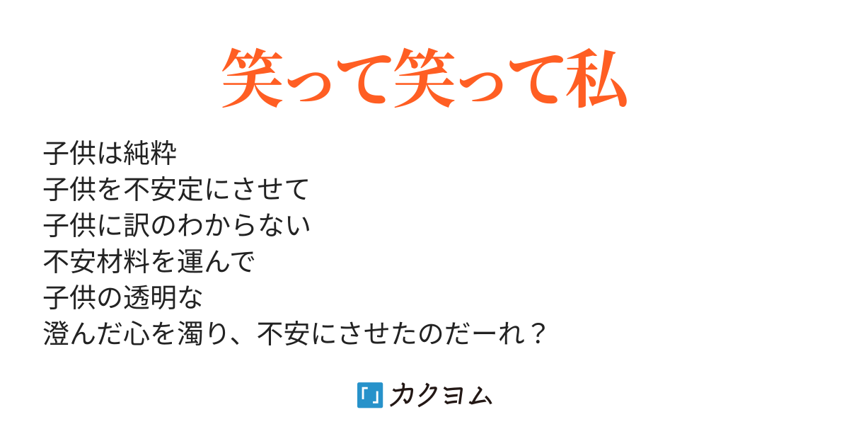 モヤモヤ(ハナミ) カクヨム