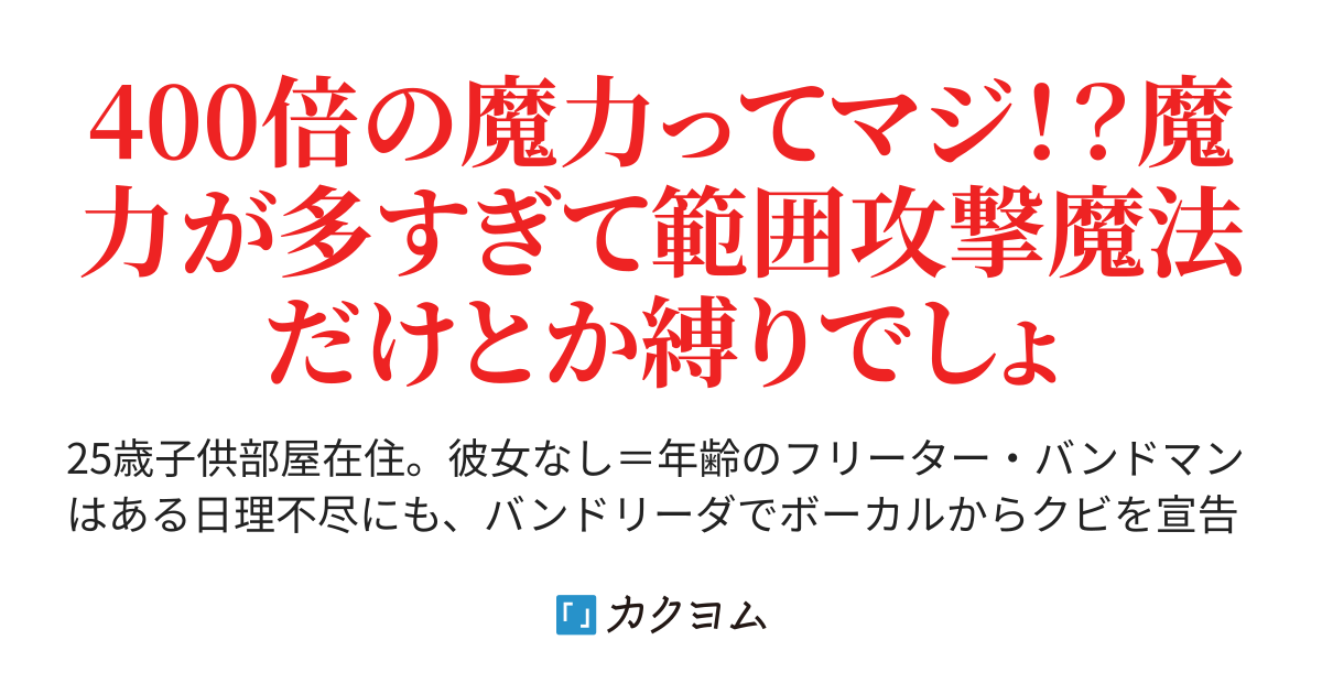 【第一部完結】フリーター転生。貴族に転生したけど、父は長男だが冒険者をしていたので継承権が低い件。俺は精霊の加護(チート)を得たので、努力と